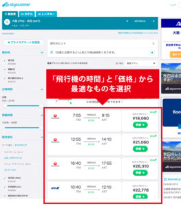 「eDreams」で国内線の飛行機を予約してみた！無事に飛行機には乗れたのか！？ - にんまりする毎日